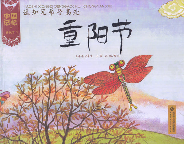 Chinese Traditional Holidays: Double Ninth Festival 中国记忆传统节日-重阳节 ...