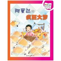 Amanda Bean's Amazing Dream 阿曼达的疯狂大梦: 乘法的秘密 – Chinese Books For Children