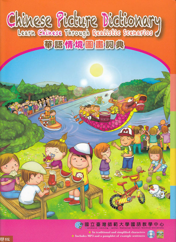 Chinese Picture Dictionary 華語情境圖畫詞典 – Chinese Books For Children